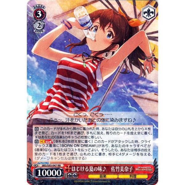 ★ヴァイスシュヴァルツ  「アイドルマスター ミリオンライブ！ Welcome to the New St@ge」(IMSS93)収録●IMS/S93-047●カード名：はじける夏の味♪　佐竹美奈子※シングルカードの状態について※トレカ専門...