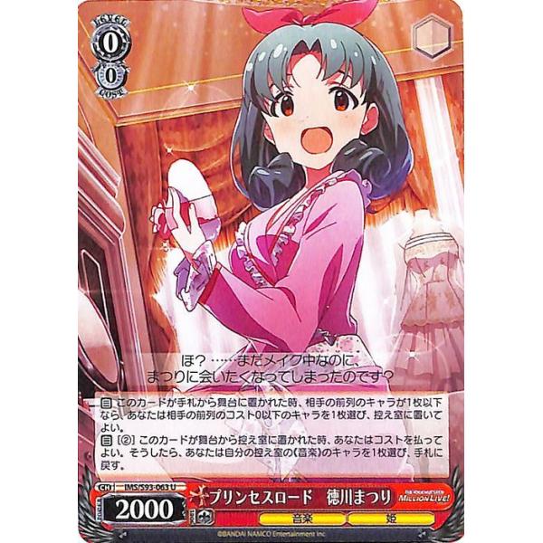 ★ヴァイスシュヴァルツ  「アイドルマスター ミリオンライブ！ Welcome to the New St@ge」(IMSS93)収録●IMS/S93-063●カード名：プリンセスロード　徳川まつり※シングルカードの状態について※トレカ専門...