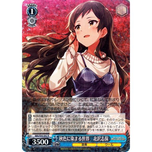 ★ヴァイスシュヴァルツ  「アイドルマスター ミリオンライブ！ Welcome to the New St@ge」(IMSS93)収録●IMS/S93-092●カード名：秋色に染まる世界　北沢志保※シングルカードの状態について※トレカ専門店...