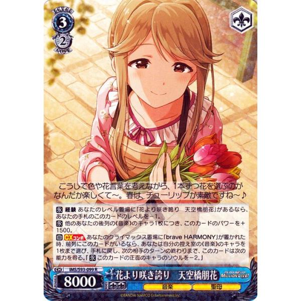 ★ヴァイスシュヴァルツ  「アイドルマスター ミリオンライブ！ Welcome to the New St@ge」(IMSS93)収録●IMS/S93-099●カード名：花より咲き誇り　天空橋朋花※シングルカードの状態について※トレカ専門店...