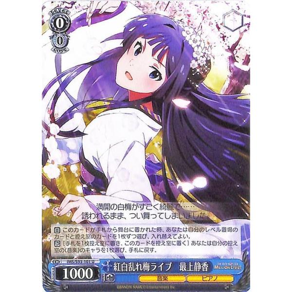 ★ヴァイスシュヴァルツ  「アイドルマスター ミリオンライブ！ Welcome to the New St@ge」(IMSS93)収録●IMS/S93-101●カード名：紅白乱れ梅ライブ　最上静香※シングルカードの状態について※トレカ専門店...