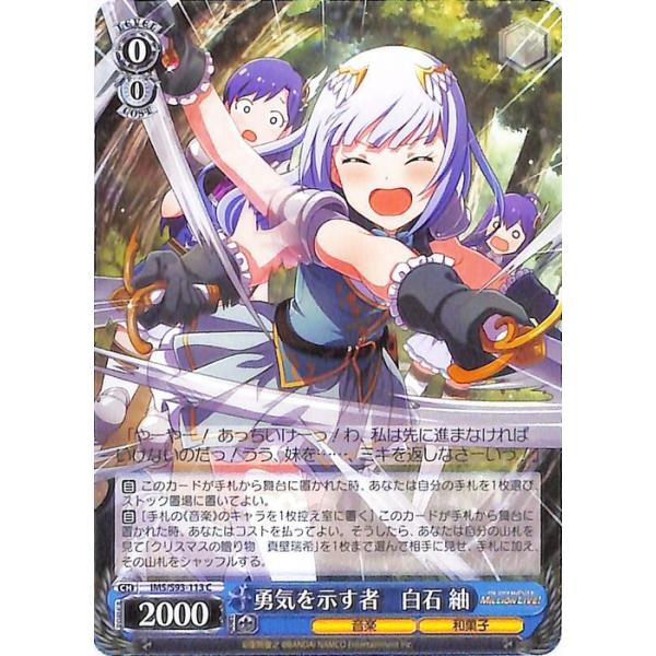 ★ヴァイスシュヴァルツ  「アイドルマスター ミリオンライブ！ Welcome to the New St@ge」(IMSS93)収録●IMS/S93-113●カード名：勇気を示す者　白石 紬※シングルカードの状態について※トレカ専門店カー...