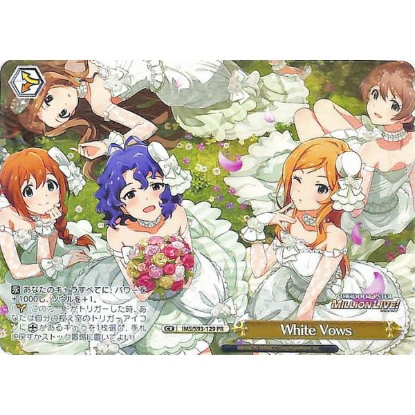★ヴァイスシュヴァルツ  「アイドルマスター ミリオンライブ！ Welcome to the New St@ge」(IMSS93)収録●IMS/S93-129●カード名：White Vows※シングルカードの状態について※トレカ専門店カード...