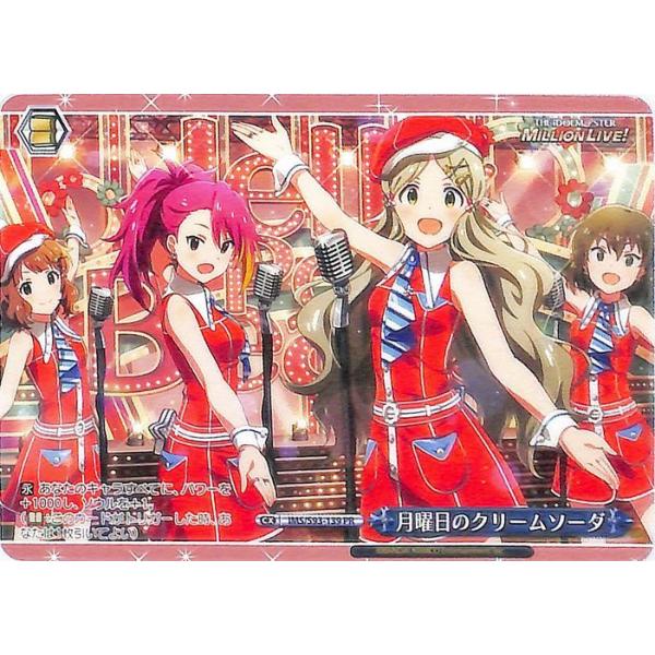 ★ヴァイスシュヴァルツ  「アイドルマスター ミリオンライブ！ Welcome to the New St@ge」(IMSS93)収録●IMS/S93-139●カード名：月曜日のクリームソーダ※シングルカードの状態について※トレカ専門店カー...
