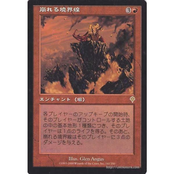 ★マジック:ザ・ギャザリング「インベイジョン」収録■カード名：崩れる境界線/Collapsing Borders　【R】※シングルカードの状態について※トレカ専門店カードミュージアムのシングルカードは入荷時に1枚1枚状態確認を行っております...