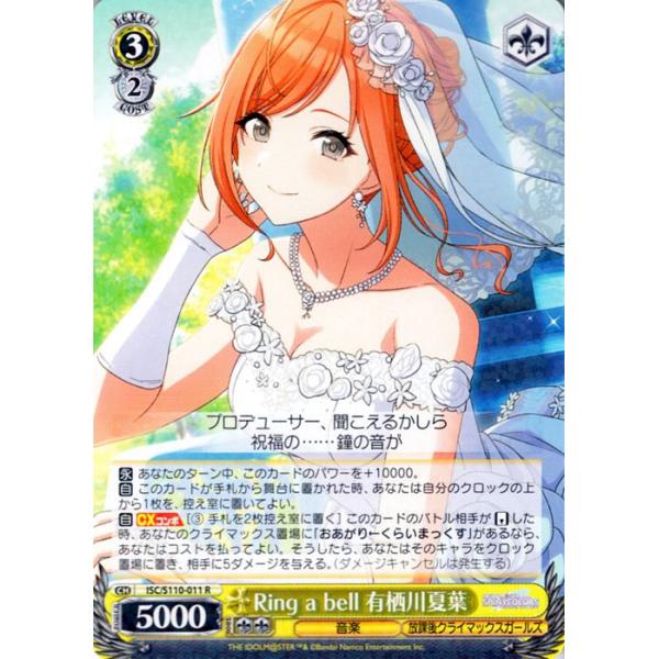 ★ヴァイスシュヴァルツ  「アイドルマスター シャイニーカラーズ Shine More!」(ISCS110)収録●ISC/S110-011●カード名：Ring a bell 有栖川夏葉※シングルカードの状態について※トレカ専門店カードミュー...