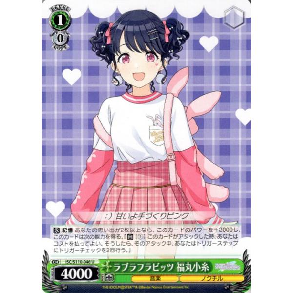 ★ヴァイスシュヴァルツ  「アイドルマスター シャイニーカラーズ Shine More!」(ISCS110)収録●ISC/S110-046●カード名：ラブラフラビッツ 福丸小糸※シングルカードの状態について※トレカ専門店カードミュージアムの...