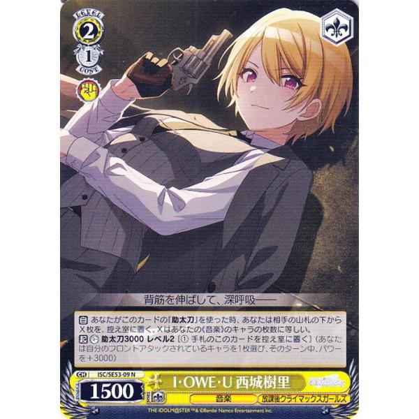 ★ヴァイスシュヴァルツ  「プレミアムブースター アイドルマスター シャイニーカラーズ 」(ISCSE53)収録●ISC/SE53-09●カード名：I・OWE・U 西城樹里※シングルカードの状態について※トレカ専門店カードミュージアムのシン...