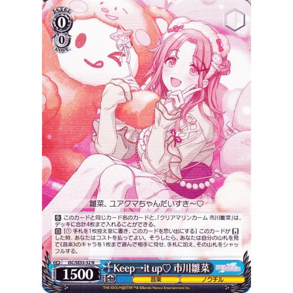 ★ヴァイスシュヴァルツ  「プレミアムブースター アイドルマスター シャイニーカラーズ 」(ISCSE53)収録●ISC/SE53-52●カード名：Keep→it up? 市川雛菜※シングルカードの状態について※トレカ専門店カードミュージア...