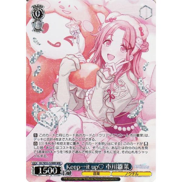 ★ヴァイスシュヴァルツ  「プレミアムブースター アイドルマスター シャイニーカラーズ 」(ISCSE53)収録●ISC/SE53-52WIR●カード名：Keep→it up? 市川雛菜※シングルカードの状態について※トレカ専門店カードミュ...