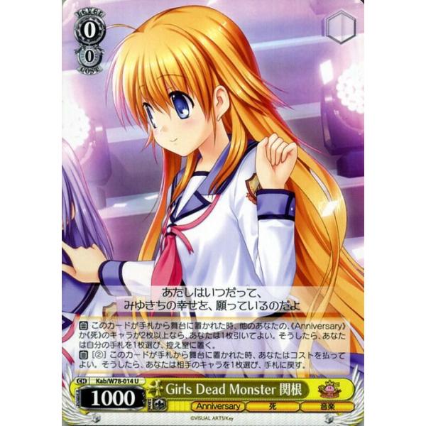 ★ヴァイスシュヴァルツ ブースターパック「Key 20th Anniversary(Angel Beats!)」(Kab/W78)収録●Kab/W78-014●カード名：Girls Dead Monster 関根※シングルカードの状態につい...
