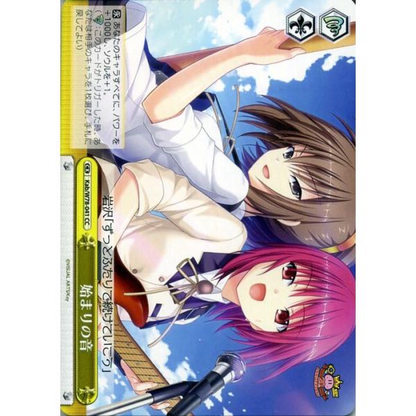 ★ヴァイスシュヴァルツ ブースターパック「Key 20th Anniversary(Angel Beats!)」(Kab/W78)収録●Kab/W78-041●カード名：始まりの音※シングルカードの状態について※トレカ専門店カードミュージア...