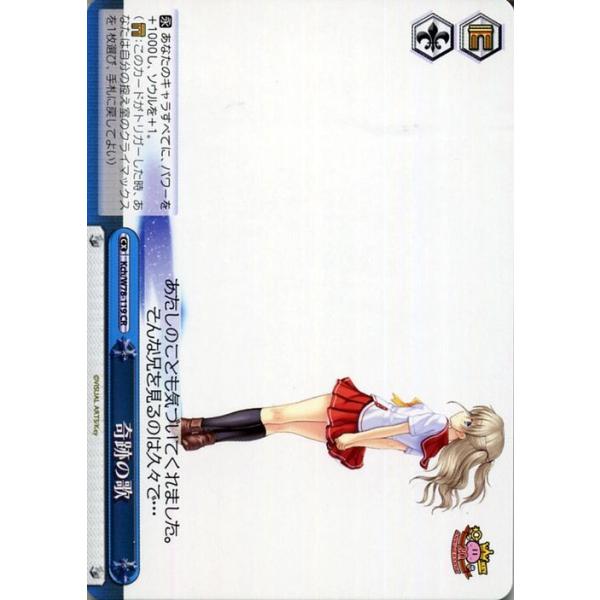 ★ヴァイスシュヴァルツ ブースターパック「Key 20th Anniversary(Charlotte)」(Kch/W78)収録●Kch/W78-119●カード名：奇跡の歌※シングルカードの状態について※トレカ専門店カードミュージアムのシン...