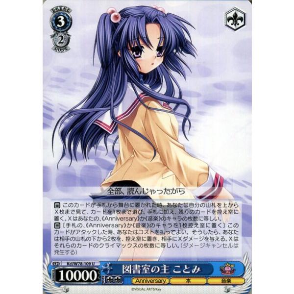 ★ヴァイスシュヴァルツ ブースターパック「Key 20th Anniversary(CLANNAD)」(Kcl/W78)収録●Kcl/W78-109●カード名：図書室の主 ことみ※シングルカードの状態について※トレカ専門店カードミュージアム...