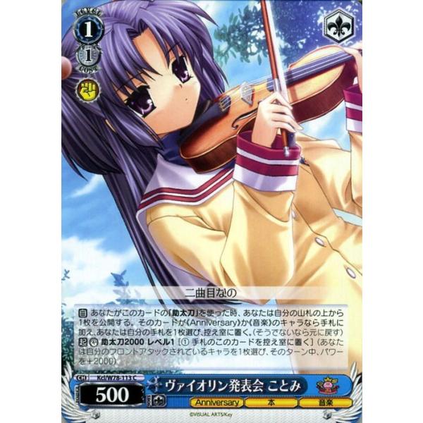 ★ヴァイスシュヴァルツ ブースターパック「Key 20th Anniversary(CLANNAD)」(Kcl/W78)収録●Kcl/W78-113●カード名：ヴァイオリン発表会 ことみ※シングルカードの状態について※トレカ専門店カードミュ...