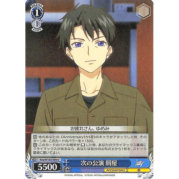 ★ヴァイスシュヴァルツ  「Key all-star」(KeyW102)収録●Key/W102-090●カード名：次の公演 屑屋※シングルカードの状態について※トレカ専門店カードミュージアムのシングルカードは入荷時に1枚1枚状態確認を行って...
