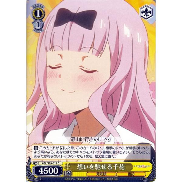 ★ヴァイスシュヴァルツ ブースターパック 「かぐや様は告らせたい〜天才たちの恋愛頭脳戦〜」(KGLS79)収録●KG/LS79-015●カード名：想いを馳せる千花※シングルカードの状態について※トレカ専門店カードミュージアムのシングルカード...