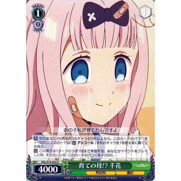 ★ヴァイスシュヴァルツ ブースターパック 「かぐや様は告らせたい〜天才たちの恋愛頭脳戦〜」(KGLS79)収録●KG/LS79-034●カード名：育ての母！？ 千花※シングルカードの状態について※トレカ専門店カードミュージアムのシングルカー...