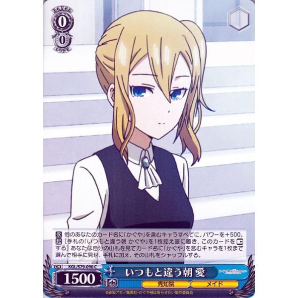 ★ヴァイスシュヴァルツ ブースターパック 「かぐや様は告らせたい〜天才たちの恋愛頭脳戦〜」(KGLS79)収録●KG/LS79-090●カード名：いつもと違う朝 愛※シングルカードの状態について※トレカ専門店カードミュージアムのシングルカー...