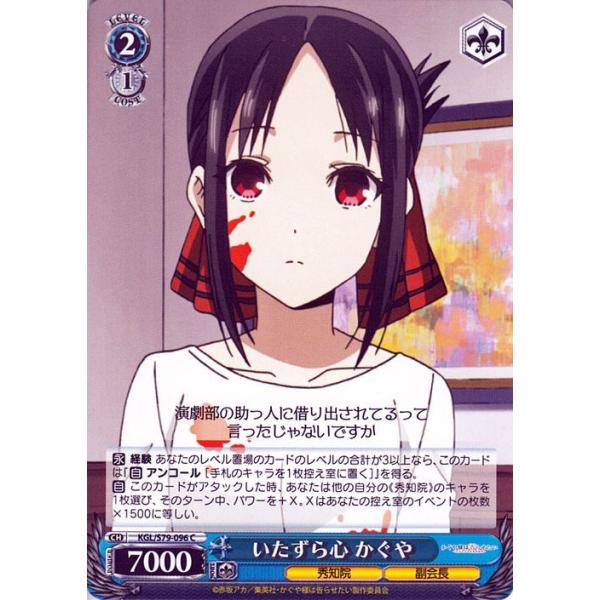 ★ヴァイスシュヴァルツ ブースターパック 「かぐや様は告らせたい〜天才たちの恋愛頭脳戦〜」(KGLS79)収録●KG/LS79-096●カード名：いたずら心 かぐや※シングルカードの状態について※トレカ専門店カードミュージアムのシングルカー...