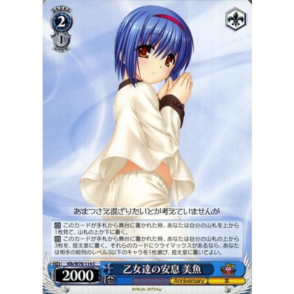 ★ヴァイスシュヴァルツ ブースターパック「Key 20th Anniversary(リトルバスターズ！)」(Klb/W78)収録●Klb/W78-114●カード名：乙女達の安息 美魚※シングルカードの状態について※トレカ専門店カードミュージ...