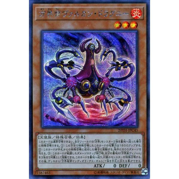 ★遊戯王カード 「キズあり プレイ用カード」特価品■カード名：方界帝ヴァルカン・ドラグニー【シークレットレア】【キズあり！プレイ用】【効果モンスター】シークレットレア※シングルカードの状態について※トレカ専門店カードミュージアムのシングルカ...