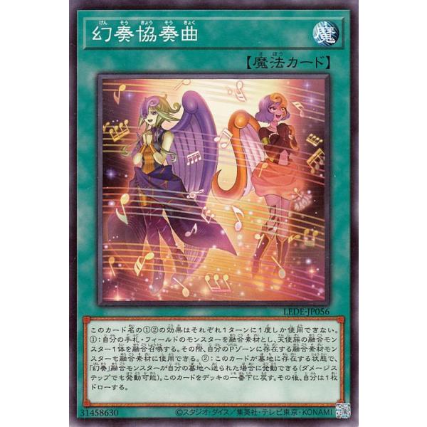 ★遊戯王 OCG デュエルモンスターズ  「LEGACY OF DESTRUCTION(レガシー・オブ・デストラクション)」(LEDE)収録■カード名：幻奏協奏曲【通常魔法】ノーマル※シングルカードの状態について※トレカ専門店カードミュージ...