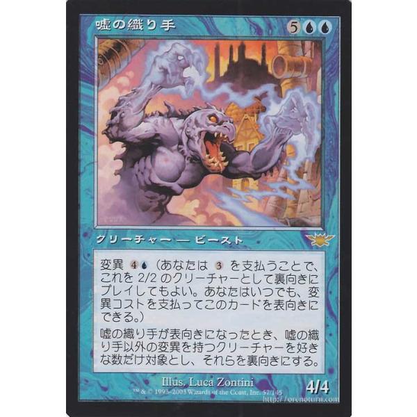 ★マジック:ザ・ギャザリング「レギオン」収録■カード名：嘘の織り手/Weaver of Lies　【R】※シングルカードの状態について※トレカ専門店カードミュージアムのシングルカードは入荷時に1枚1枚状態確認を行っております。チェック後、速...