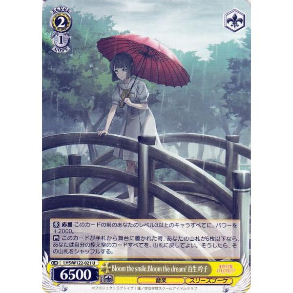 ★ヴァイスシュヴァルツ  「ラブライブ！蓮ノ空女学院スクールアイドルクラブ feat. Link！Like！ラブライブ！」(LHSW122)収録●LHS/W122-021●カード名：Bloom the smile,Bloom the dre...