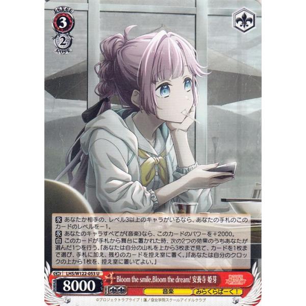 ★ヴァイスシュヴァルツ  「ラブライブ！蓮ノ空女学院スクールアイドルクラブ feat. Link！Like！ラブライブ！」(LHSW122)収録●LHS/W122-053●カード名：Bloom the smile,Bloom the dre...