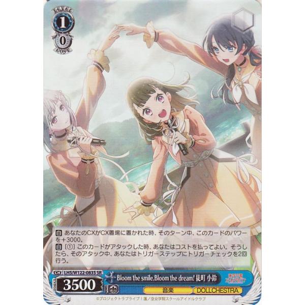 ★ヴァイスシュヴァルツ  「ラブライブ！蓮ノ空女学院スクールアイドルクラブ feat. Link！Like！ラブライブ！」(LHSW122)収録●LHS/W122-083S●カード名：Bloom the smile,Bloom the dr...