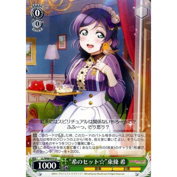 ★ヴァイスシュヴァルツ「ラブライブ！ feat.スクールアイドルフェスティバル Vol.3〜6th Anniversary〜」(LLW68)収録●LL/W68-015●カード名：“希のセット☆”東條 希※シングルカードの状態について※トレカ...