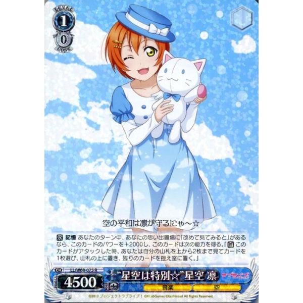 ★ヴァイスシュヴァルツ「ラブライブ！ feat.スクールアイドルフェスティバル Vol.3〜6th Anniversary〜」(LLW68)収録●LL/W68-075●カード名：“星空は特別☆”星空 凛※シングルカードの状態について※トレカ...