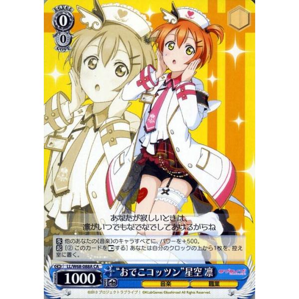 ★ヴァイスシュヴァルツ「ラブライブ！ feat.スクールアイドルフェスティバル Vol.3〜6th Anniversary〜」(LLW68)収録●LL/W68-088A●カード名：“おでこコッツン”星空 凛※シングルカードの状態について※ト...