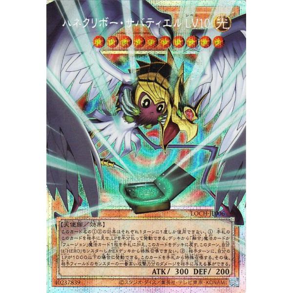 ★遊戯王 OCG デュエルモンスターズ  「LIMIT OVER COLLECTION - THE HEROES -」(LOCH)収録■カード名：ハネクリボー・サバティエル ＬＶ10【効果モンスター】プリズマティックシークレットレア(オーバ...