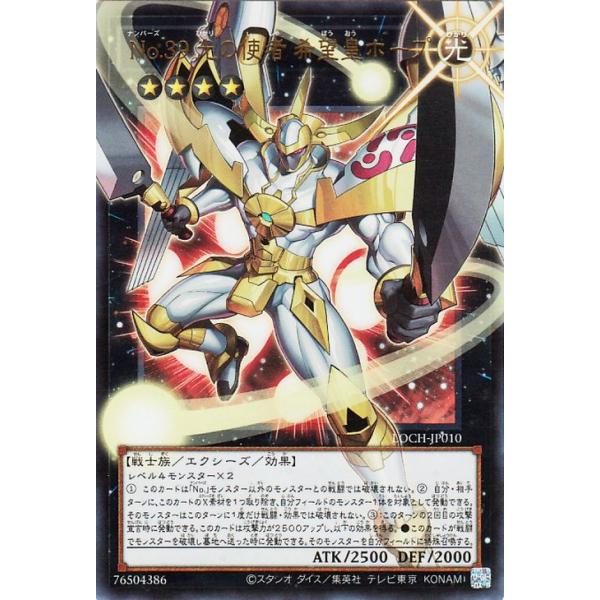 ★遊戯王 OCG デュエルモンスターズ  「LIMIT OVER COLLECTION - THE HEROES -」(LOCH)収録■カード名：Ｎｏ．39 光の使者 希望皇ホープ【エクシーズ・効果モンスター】ウルトラレア(オーバーフレーム...