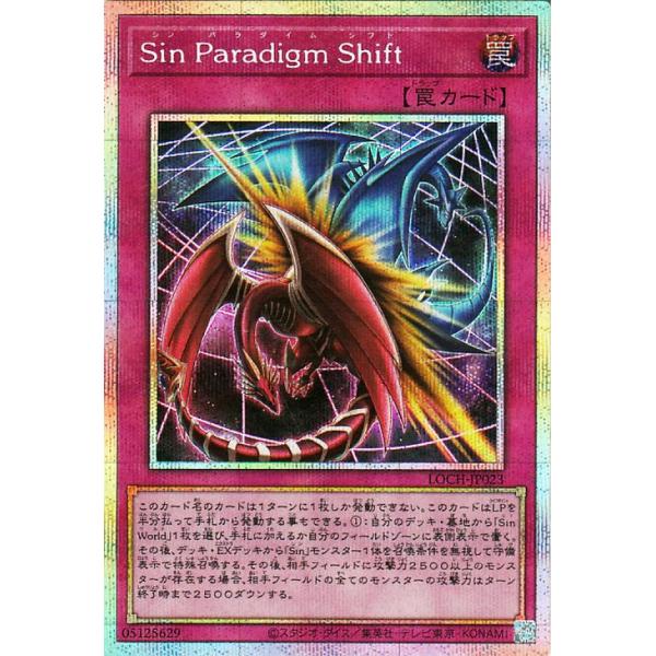 ★遊戯王 OCG デュエルモンスターズ  「LIMIT OVER COLLECTION - THE HEROES -」(LOCH)収録■カード名：Ｓｉｎ Ｐａｒａｄｉｇｍ Ｓｈｉｆｔ【通常罠】プリズマティックシークレットレア※シングルカード...