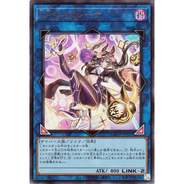★遊戯王 OCG デュエルモンスターズ  「LIMIT OVER COLLECTION - THE HEROES -」(LOCH)収録■カード名：Ｉ：Ｐマスカレーナ【リンク・効果モンスター】ウルトラレア※シングルカードの状態について※トレカ...