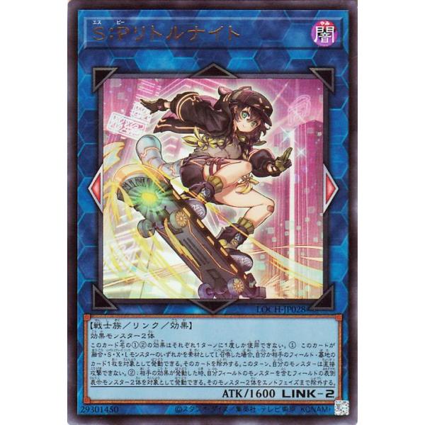 ★遊戯王 OCG デュエルモンスターズ  「LIMIT OVER COLLECTION - THE HEROES -」(LOCH)収録■カード名：Ｓ：Ｐリトルナイト【リンク・効果モンスター】ウルトラレア※シングルカードの状態について※トレカ...