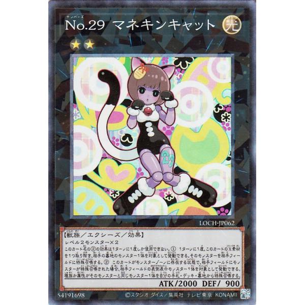 ★遊戯王 OCG デュエルモンスターズ  「LIMIT OVER COLLECTION - THE HEROES -」(LOCH)収録■カード名：Ｎｏ．29 マネキンキャット【エクシーズ・効果モンスター】コレクターズレア※シングルカードの状...