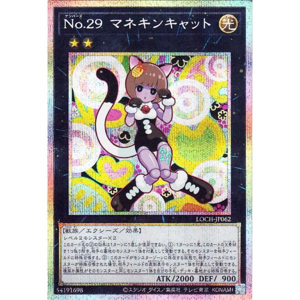 ★遊戯王 OCG デュエルモンスターズ  「LIMIT OVER COLLECTION - THE HEROES -」(LOCH)収録■カード名：Ｎｏ．29 マネキンキャット【エクシーズ・効果モンスター】プリズマティックシークレットレア※シ...