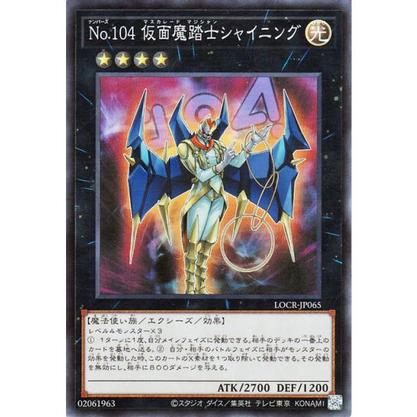 ★遊戯王 OCG デュエルモンスターズ  「LIMIT OVER COLLECTION −THE RIVALS−」(LOCR)収録■カード名：Ｎｏ．104 仮面魔踏士シャイニング【エクシーズ・効果モンスター】スーパーレア※シングルカードの状...