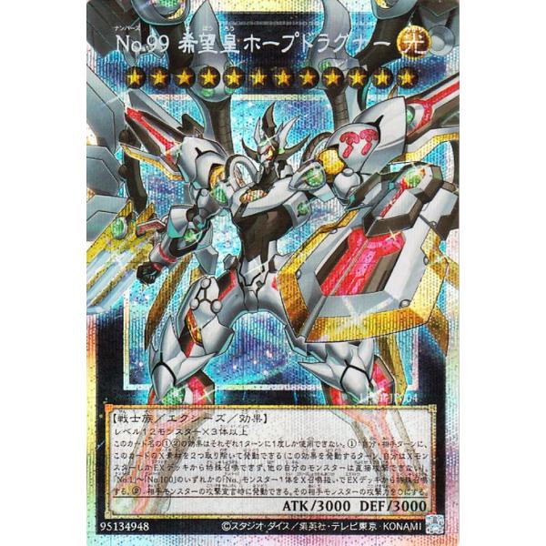 ★遊戯王 OCG デュエルモンスターズ  「LIMIT OVER SPECIAL PACK Vol.1」(LOSP)収録■カード名：Ｎｏ．99 希望皇ホープドラグナー【エクシーズ・効果モンスター】プリズマティックシークレットレア(オーバーフ...