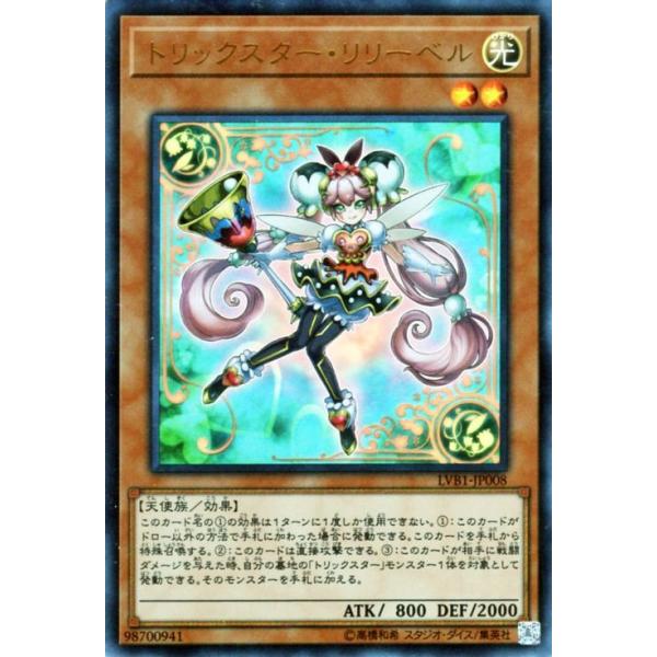 ★遊戯王VRAINS 「LINK VRAINS BOX」(LVB1)収録■カード名：トリックスター・リリーベル【効果モンスター】ウルトラレア※シングルカードの状態について※トレカ専門店カードミュージアムのシングルカードは入荷時に1枚1枚状態...
