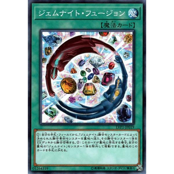 ★遊戯王VRAINS 「LINK VRAINS PACK」(LVP1)収録■カード名：ジェムナイト・フュージョン【通常魔法】ノーマル※シングルカードの状態について※トレカ専門店カードミュージアムのシングルカードは入荷時に1枚1枚状態確認を行...