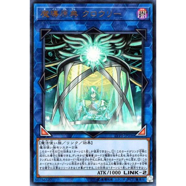 ★遊戯王VRAINS 「LINK VRAINS PACK」(LVP1)収録■カード名：魔導原典 クロウリー【リンク・効果モンスター】ウルトラレア※シングルカードの状態について※トレカ専門店カードミュージアムのシングルカードは入荷時に1枚1枚...