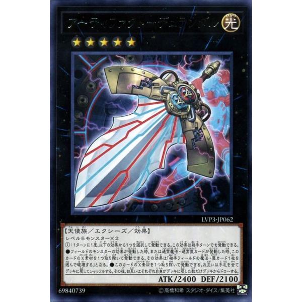 ★遊戯王 VRAINS 「LINK VRAINS PACK 3」(LVP3)収録■カード名：アーティファクト−デュランダル【エクシーズ・効果モンスター】レア※シングルカードの状態について※トレカ専門店カードミュージアムのシングルカードは入荷...