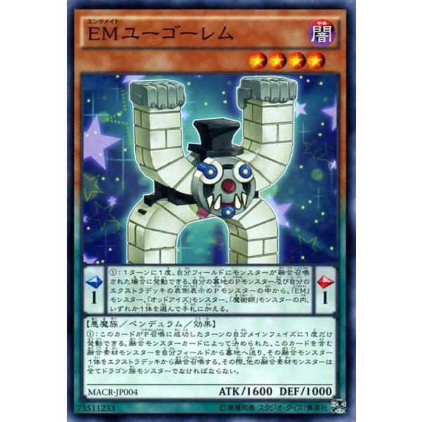 ★遊戯王アーク・ファイブ「マキシマム・クライシス」(MACR)収録【カード名：ＥＭユーゴーレム【ペンデュラム・効果モンスター】ノーマル※シングルカードの状態について※トレカ専門店カードミュージアムのシングルカードは入荷時に1枚1枚状態確認を...