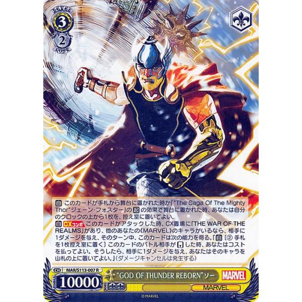 ★ヴァイスシュヴァルツ  「MARVEL Vol.2」(MARS113)収録●MAR/S113-007●カード名：“GOD OF THUNDER REBORN”ソー※シングルカードの状態について※トレカ専門店カードミュージアムのシングルカー...