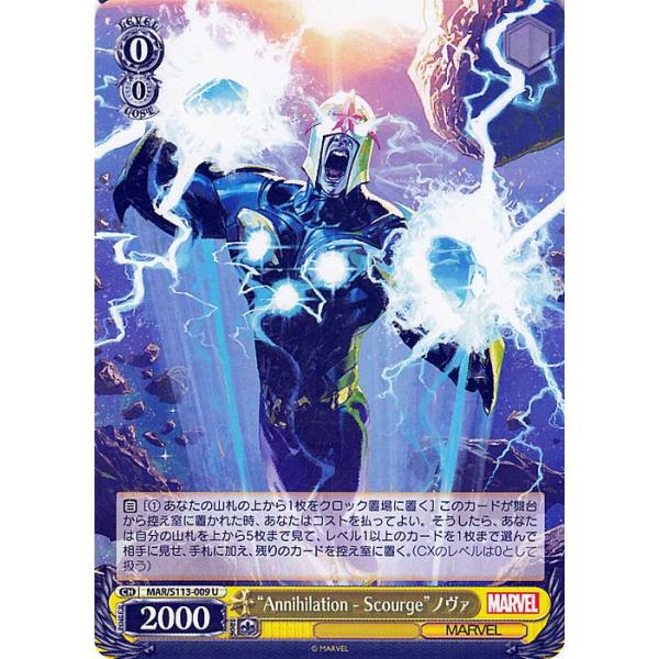 ★ヴァイスシュヴァルツ  「MARVEL Vol.2」(MARS113)収録●MAR/S113-009●カード名：“Annihilation - Scourge”ノヴァ※シングルカードの状態について※トレカ専門店カードミュージアムのシングル...
